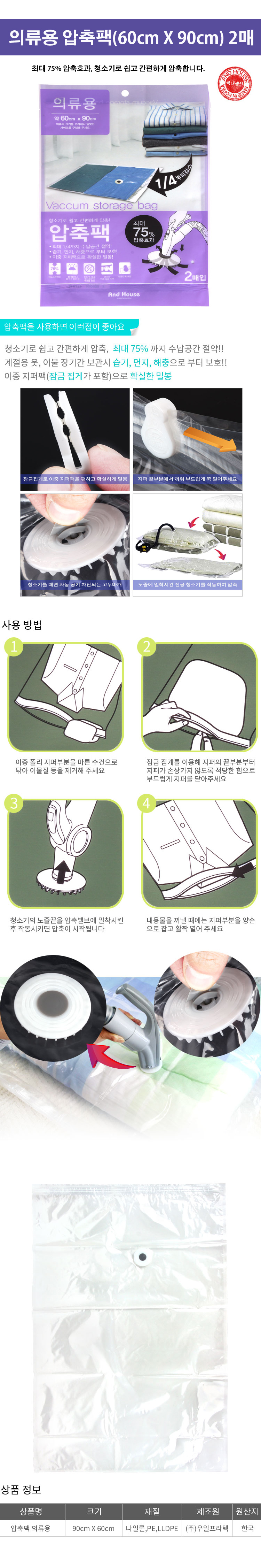 hplusmall 간편한 의류용 압축팩 2매60cm X 90cm - 핫트랙스